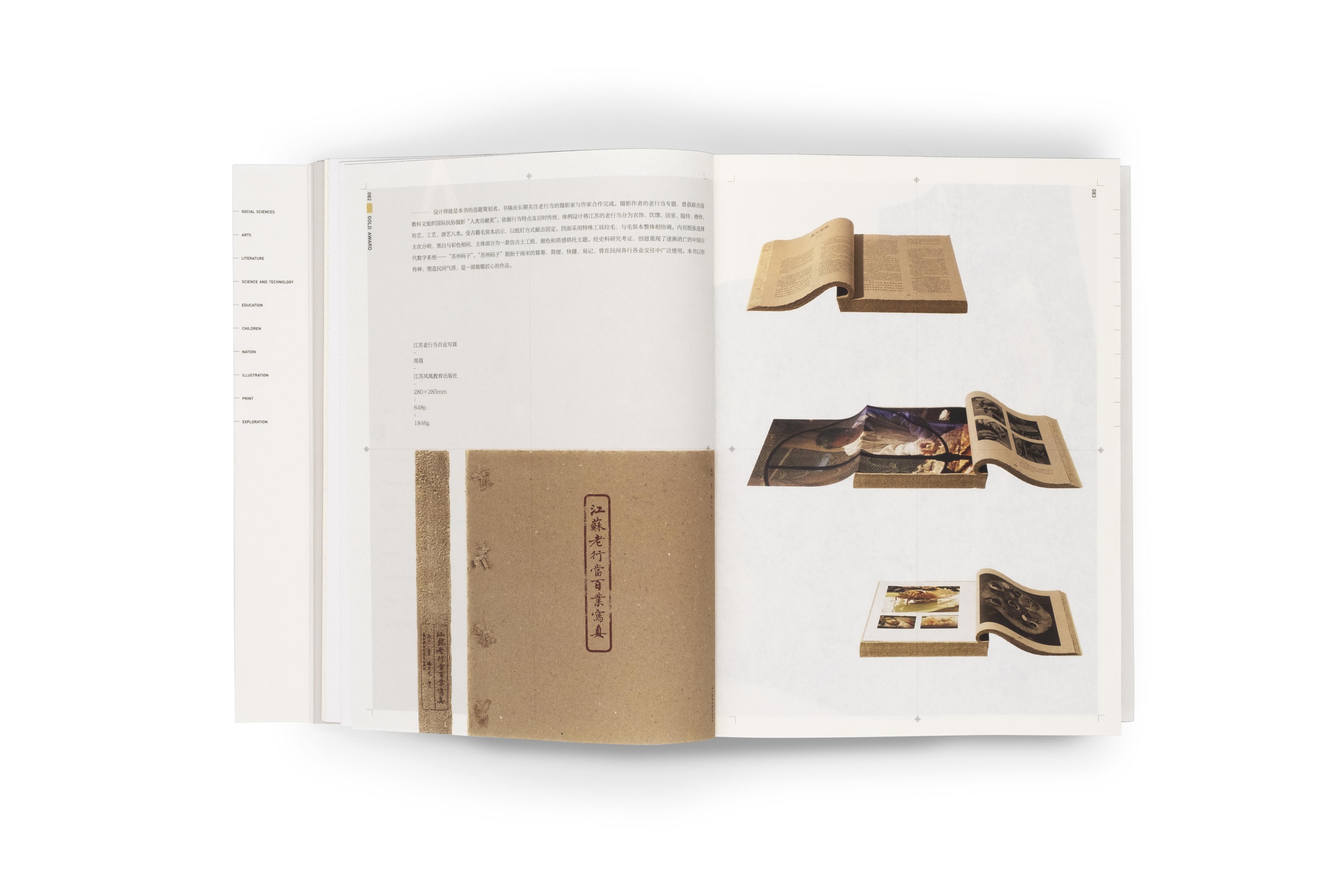 The 9th National Book Design Art Exhibition Excellent Works Collection ...